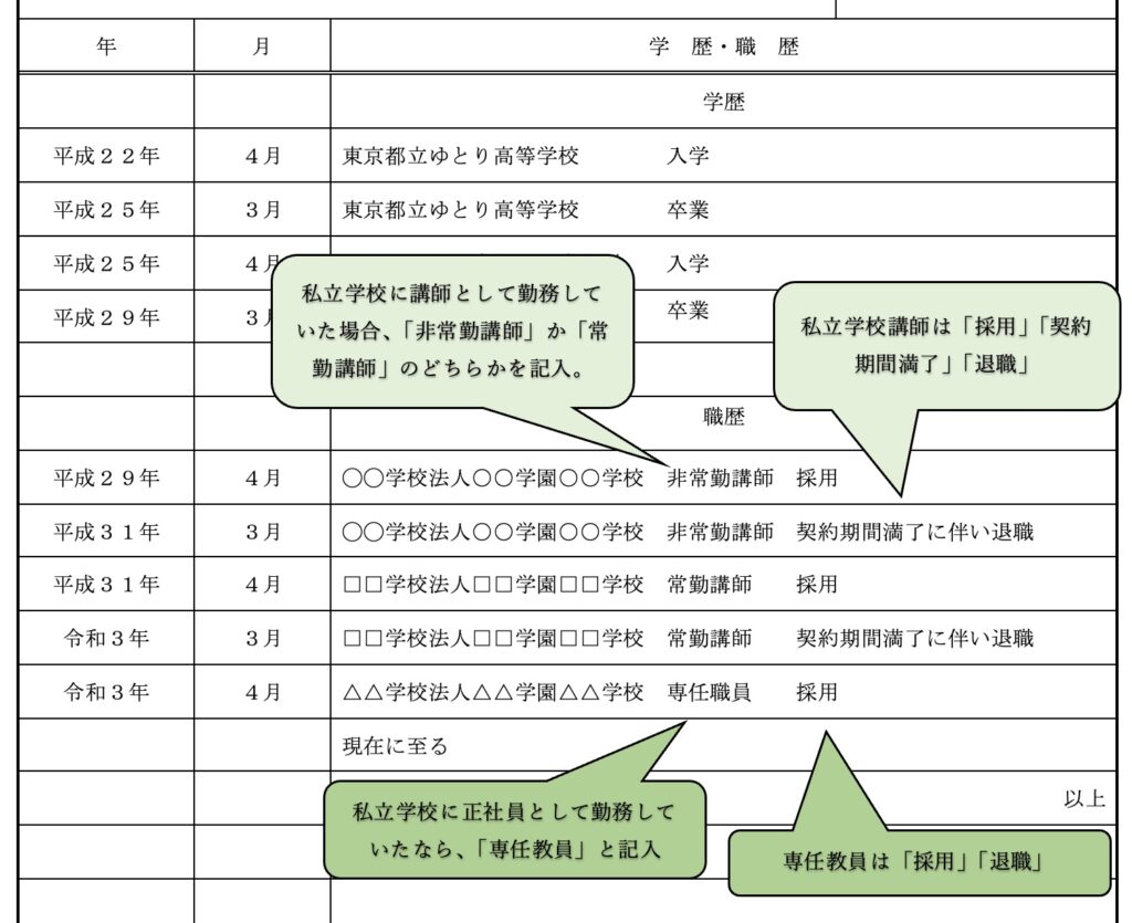 【教員の転職】履歴書の書き方|テンプレート有り!